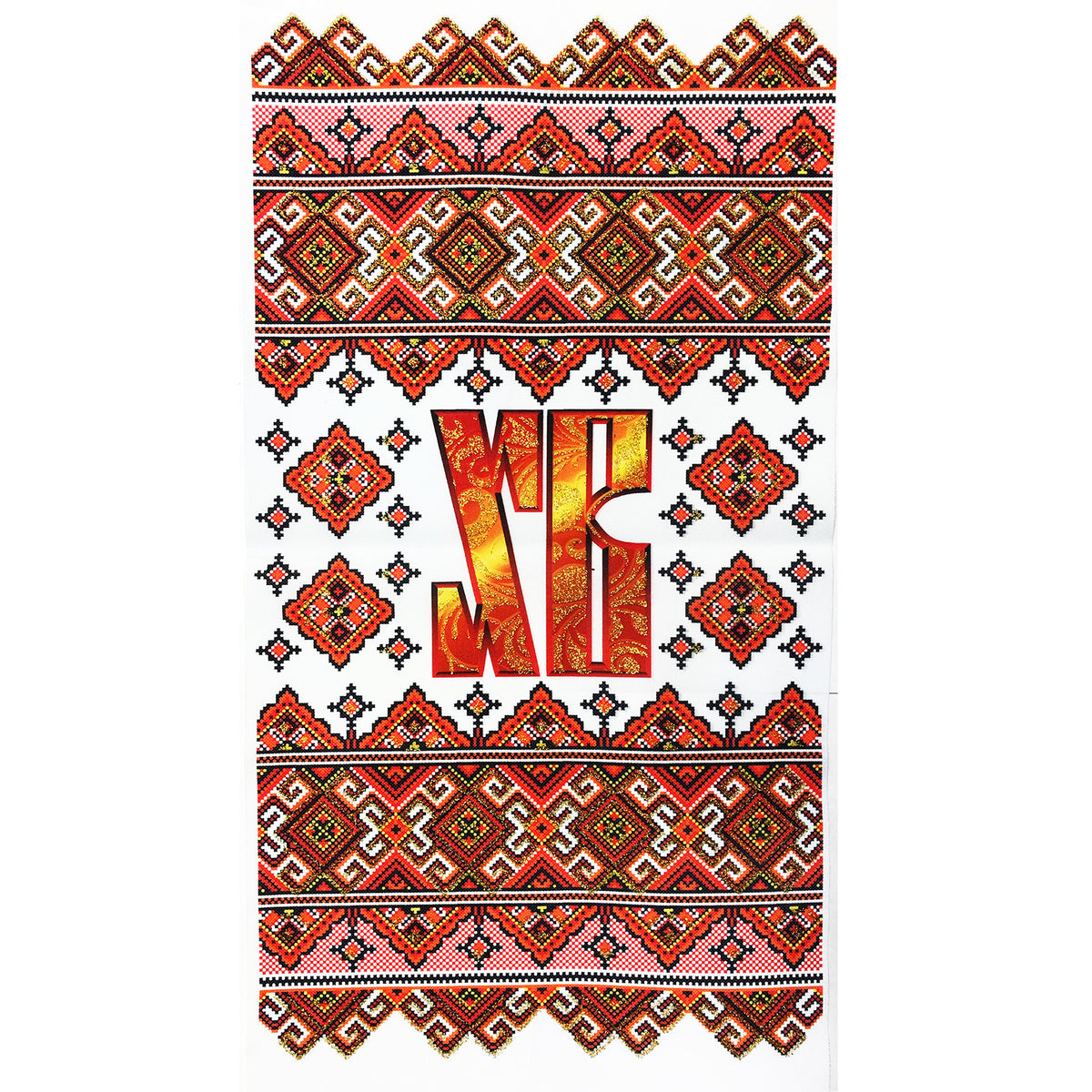 Fabric Easter Pascha Basket Cover "XB - Jesus Christ" Rushnik Style De ...